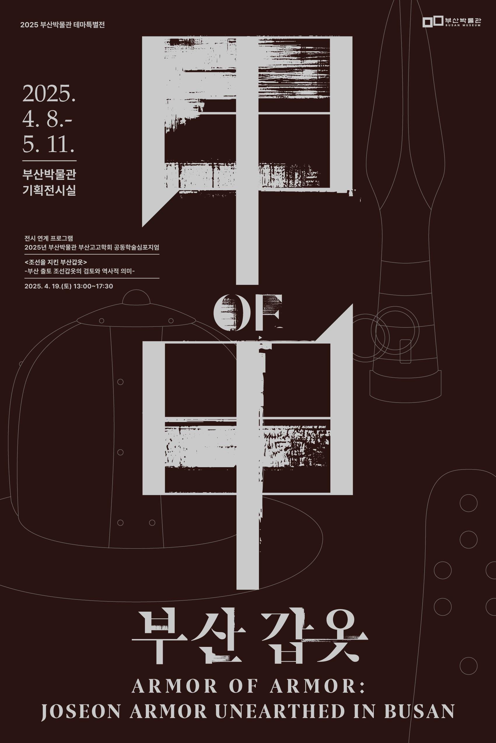 Busan Museum Unveils Korea’s First Excavated Joseon-Era Armor | Breeze ...