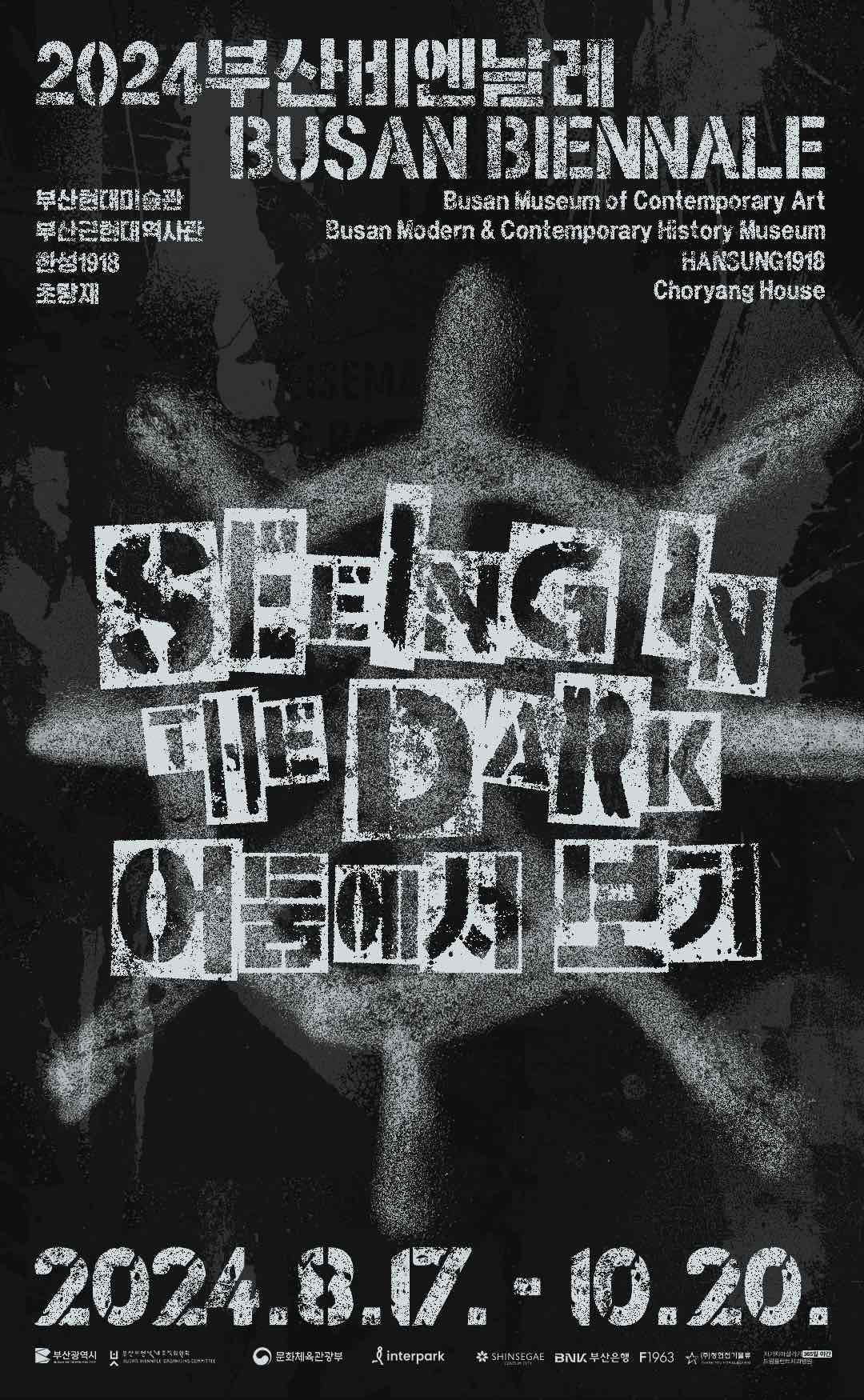 Busan Biennale 2024: "Seeing in the Dark" to Illuminate Global Art ...