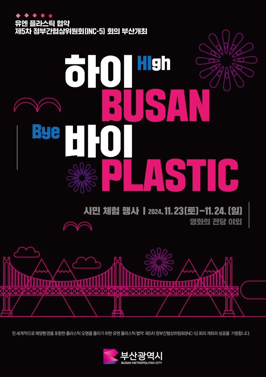 Busan Hosts Global UN Summit on Plastic Pollution: INC-5 | Breeze in Busan